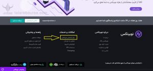 آموزش صرافی نوبیتکس و راهنمای کامل ثبت نام