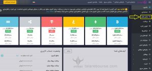 آموزش صرافی نوبیتکس و راهنمای کامل ثبت نام